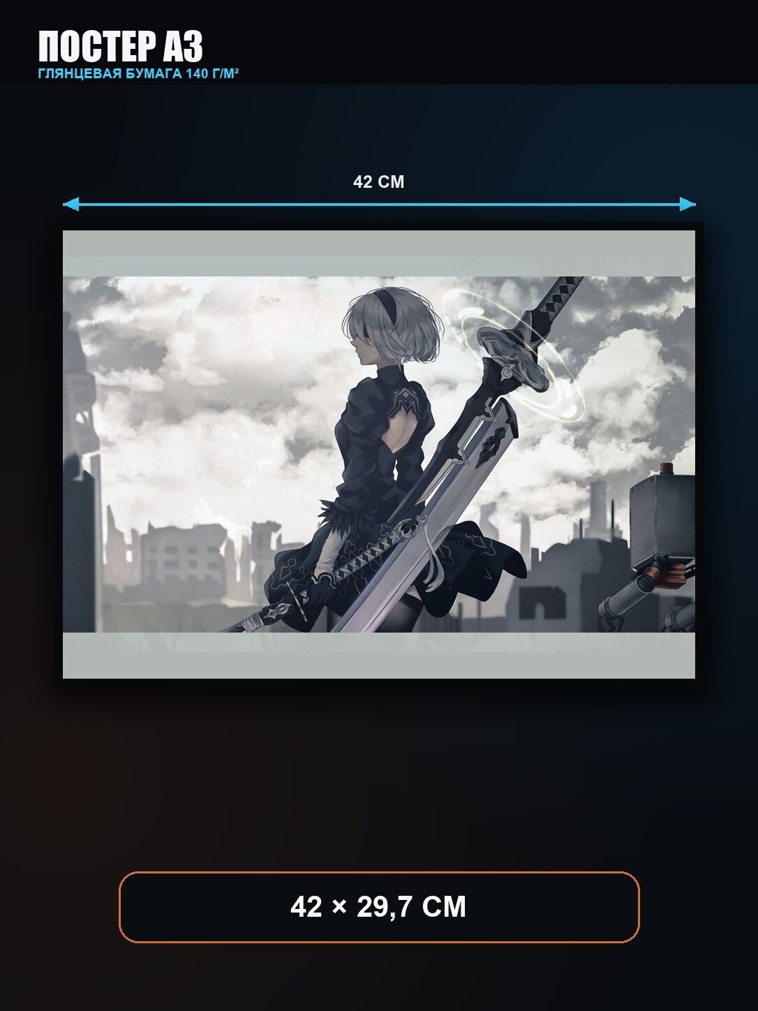 Постер NieR: Automata Легенды — премиальный игровой арт A3