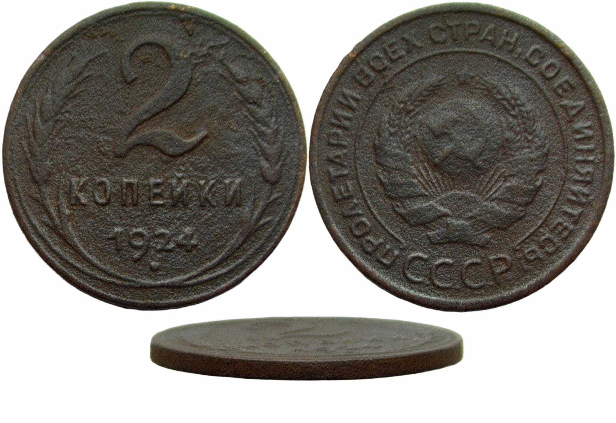 2 копейки 1924 гладкий гурт (F)