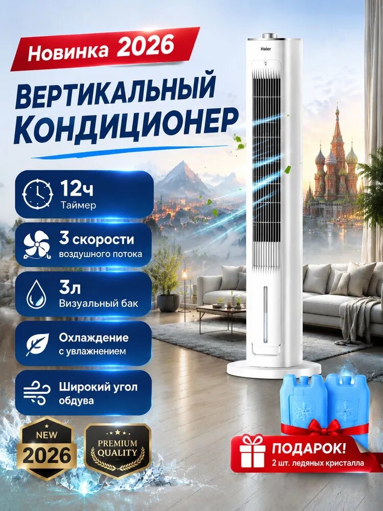 Колонный кондиционер увлажнитель с вентилятором, 3 скорости, для помещений до 30 м
