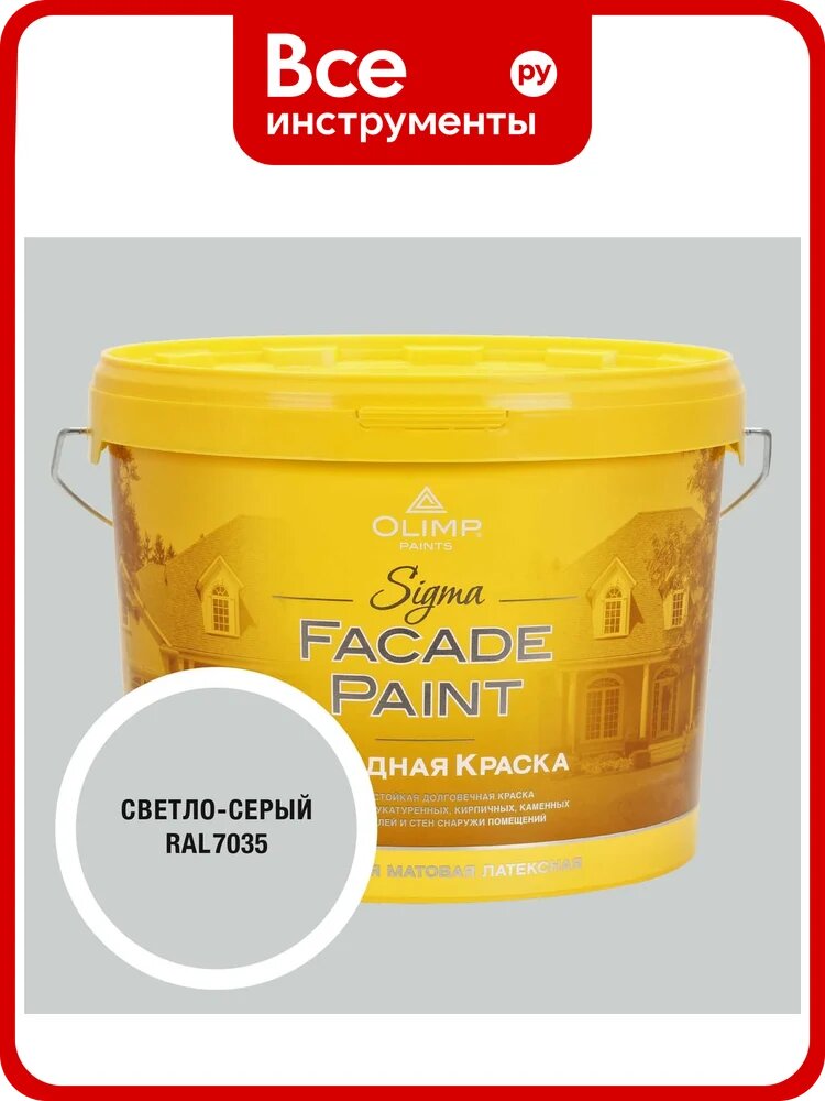 Краска фасадная OLIMP Сигма светло-серая, 10 л 35649