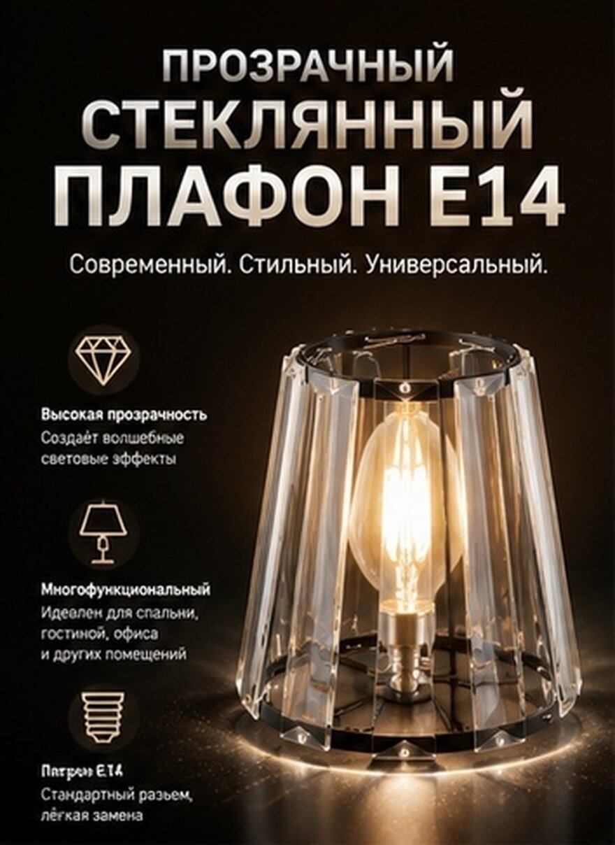 Прозрачный стеклянный абажур для лампы e14, современный настольный светильник для дома