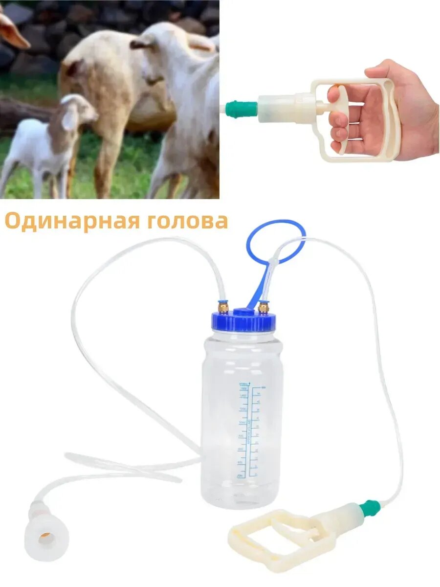 Аппарат для доения коз (Одинарная голова)