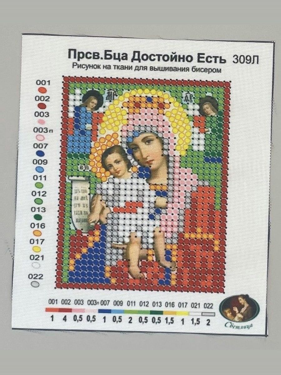 "Прсв. Бца Достойно Есть",7,5/6см. Ткань с нанесенным рисунком для бисера(бисером не комплектуется)