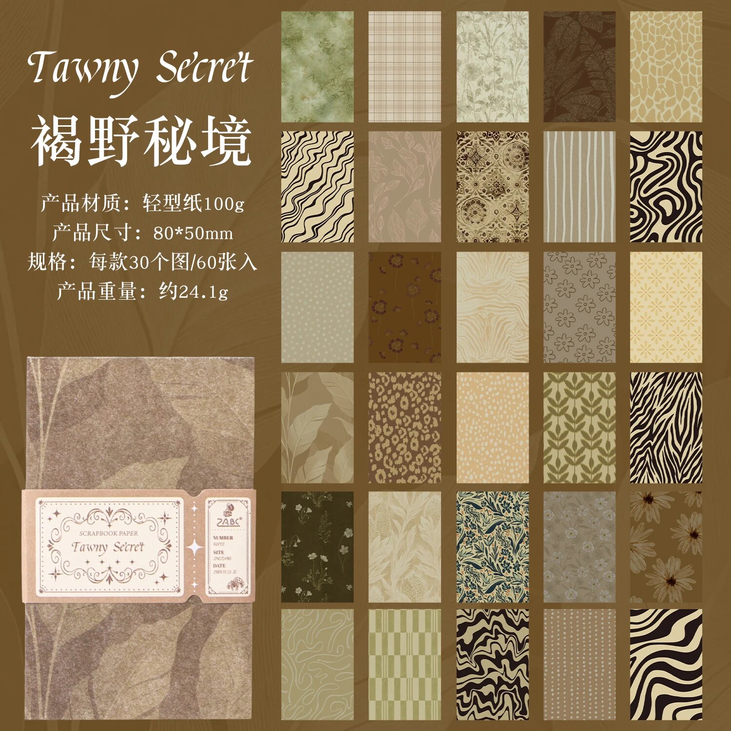 Набор бумаги для скрапбукинга Tawny Secret, 60 шт, Цвет: C