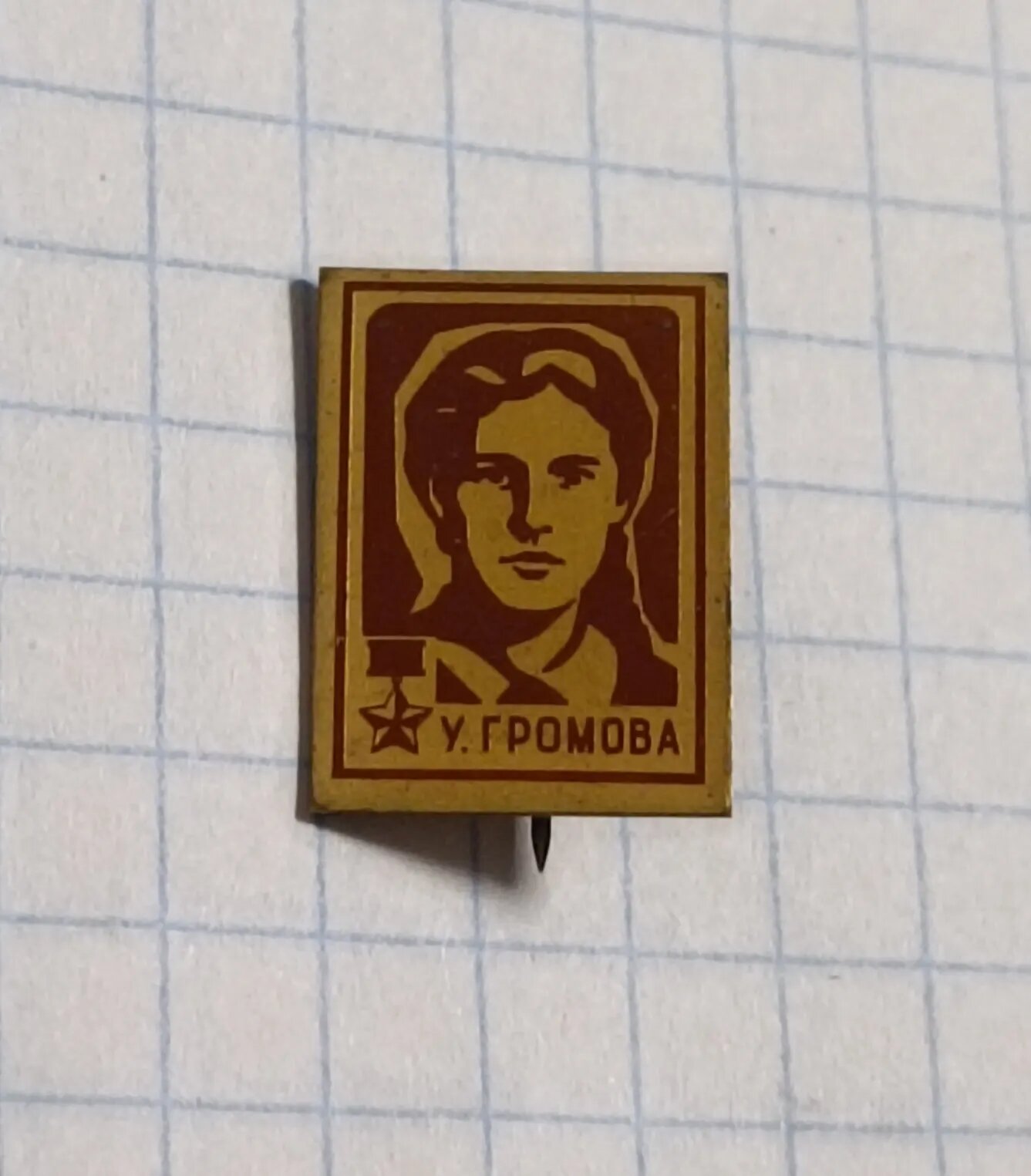 Коллекционный значок Ульяна Громова