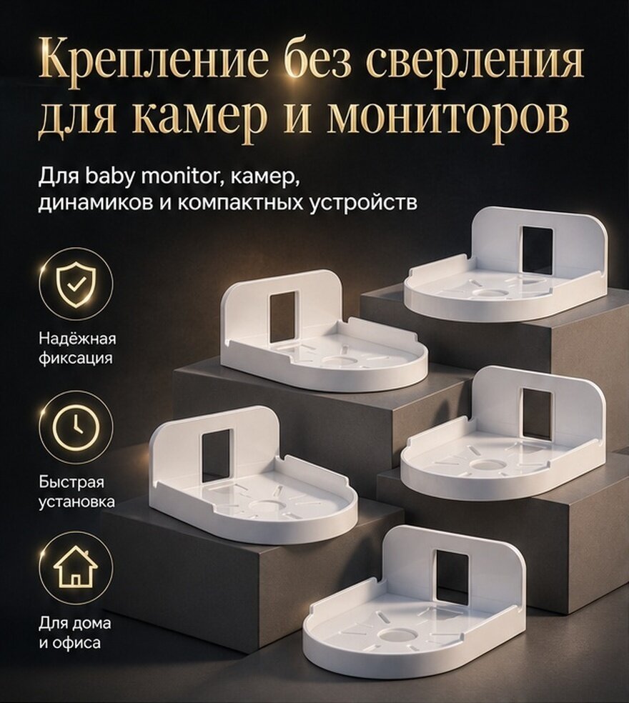 Белая акриловая полка для камеры видеонаблюдения без сверления, набор из 5 штук, для дома