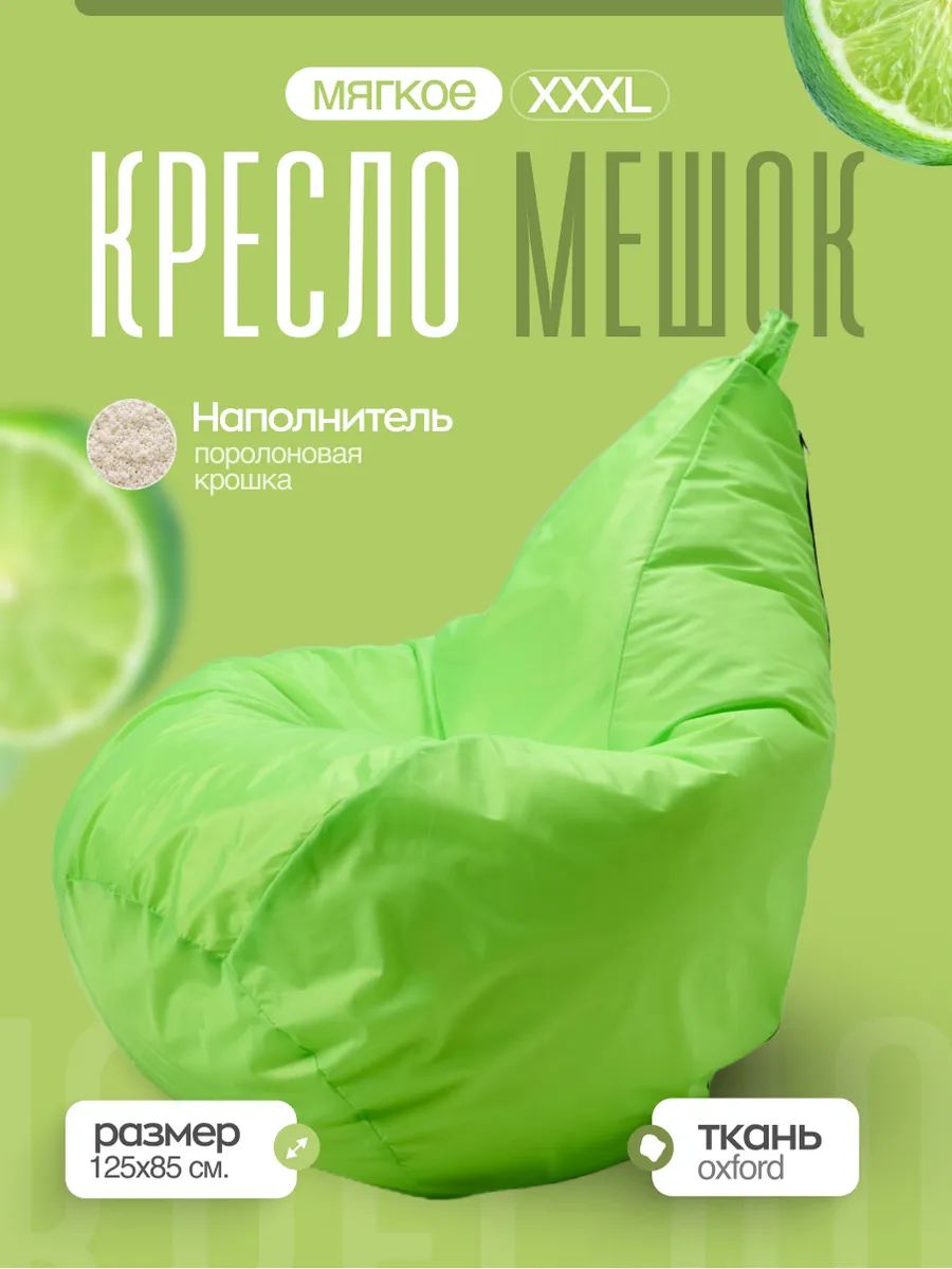 Бескаркасное кресло мешок XXXL