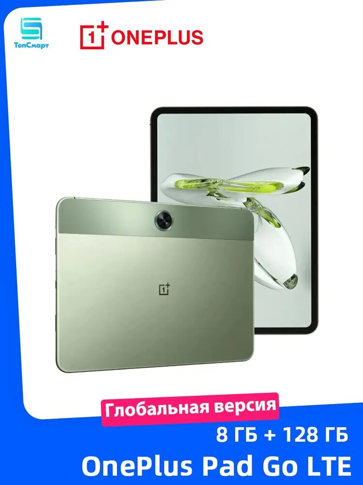OnePlus Планшет Pad Go LTE 8 ГБ+128 ГБ MediaTek Helio G99 Глобальная версия Поддержка русского языка, 11.35" 8 ГБ/128 ГБ, зеленый, салатовый