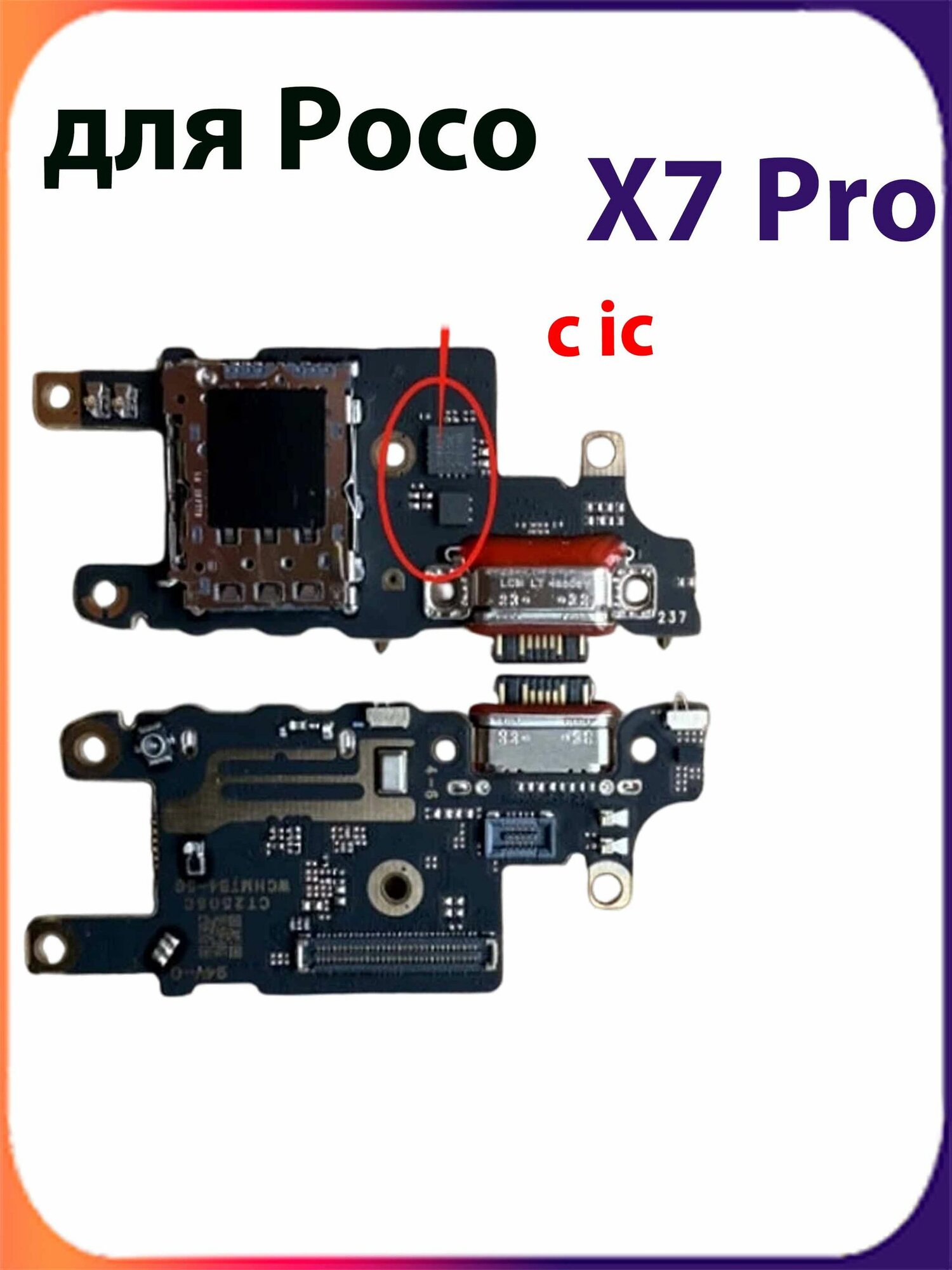 Плата на системный разъем c IC для Poco X7 Pro (2412DPC0AG)