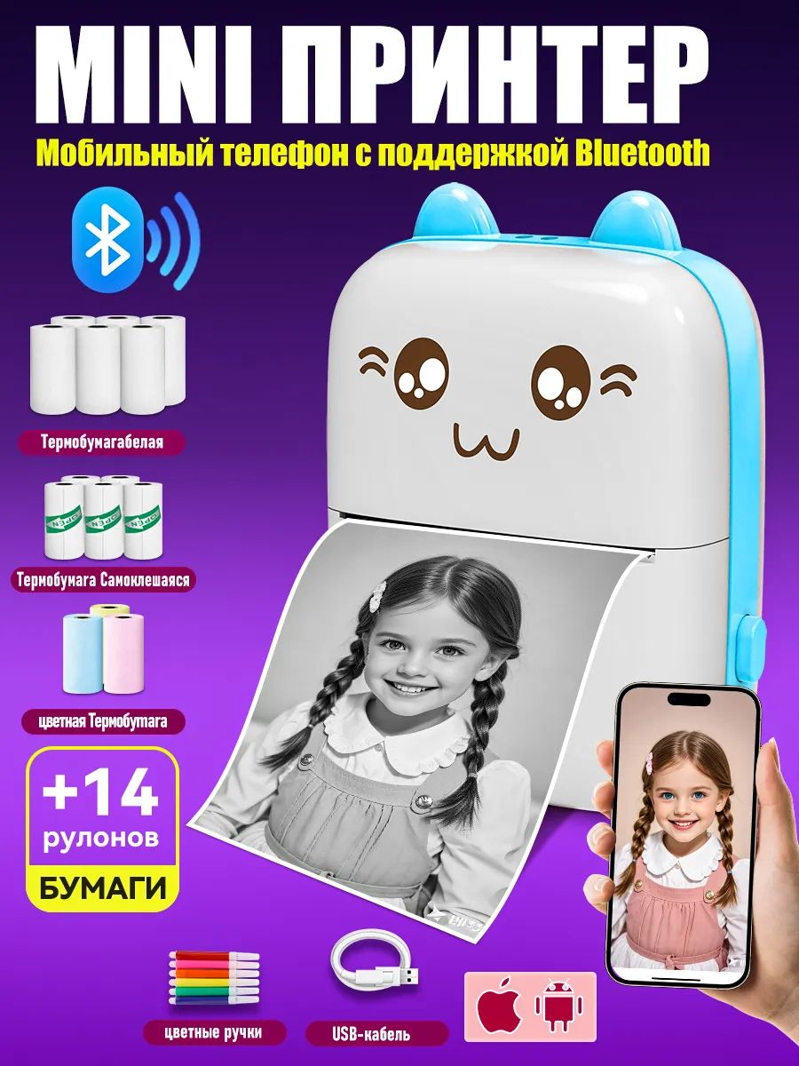 Мини принтер для телефона портативный детский