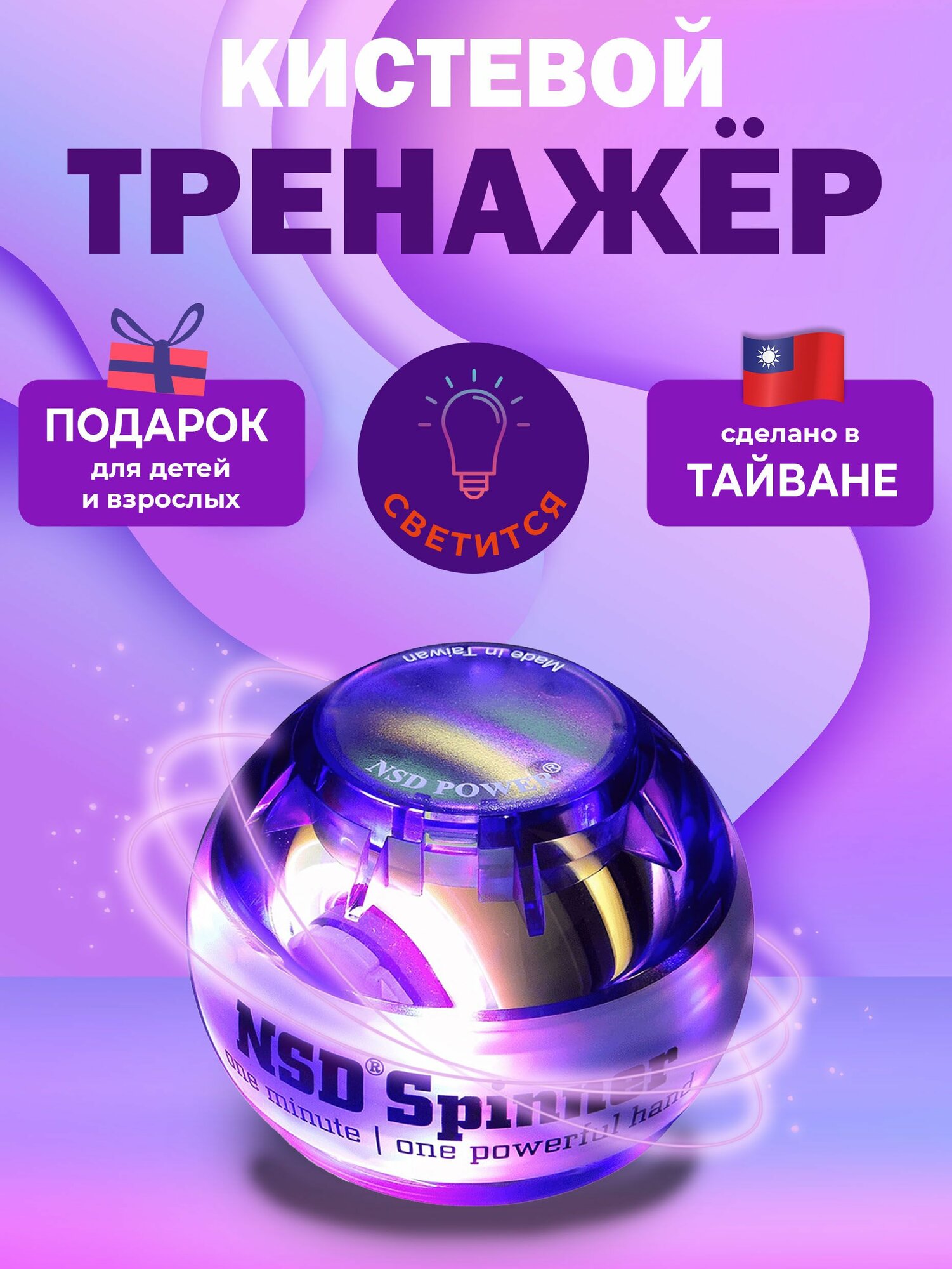 Гироскопический тренажер для рук Powerball NSD Neon Multi Light