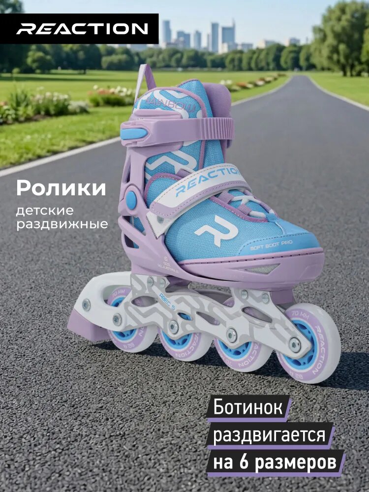Ролики Reaction