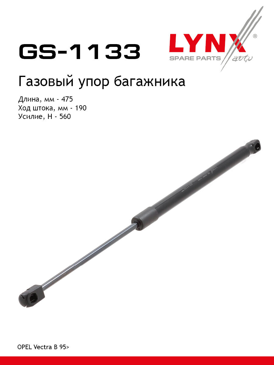 Gs-1133 Газовый Упор Багажника Lynxauto (LYNX GS-1133)