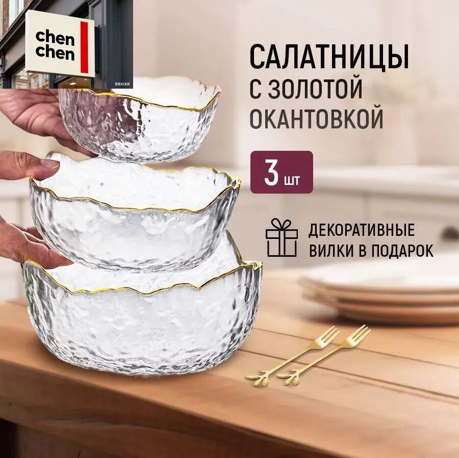 Салатник 23 см 1300 мл, 700 мл, 350 мл 3 шт белый с золотой каемкой