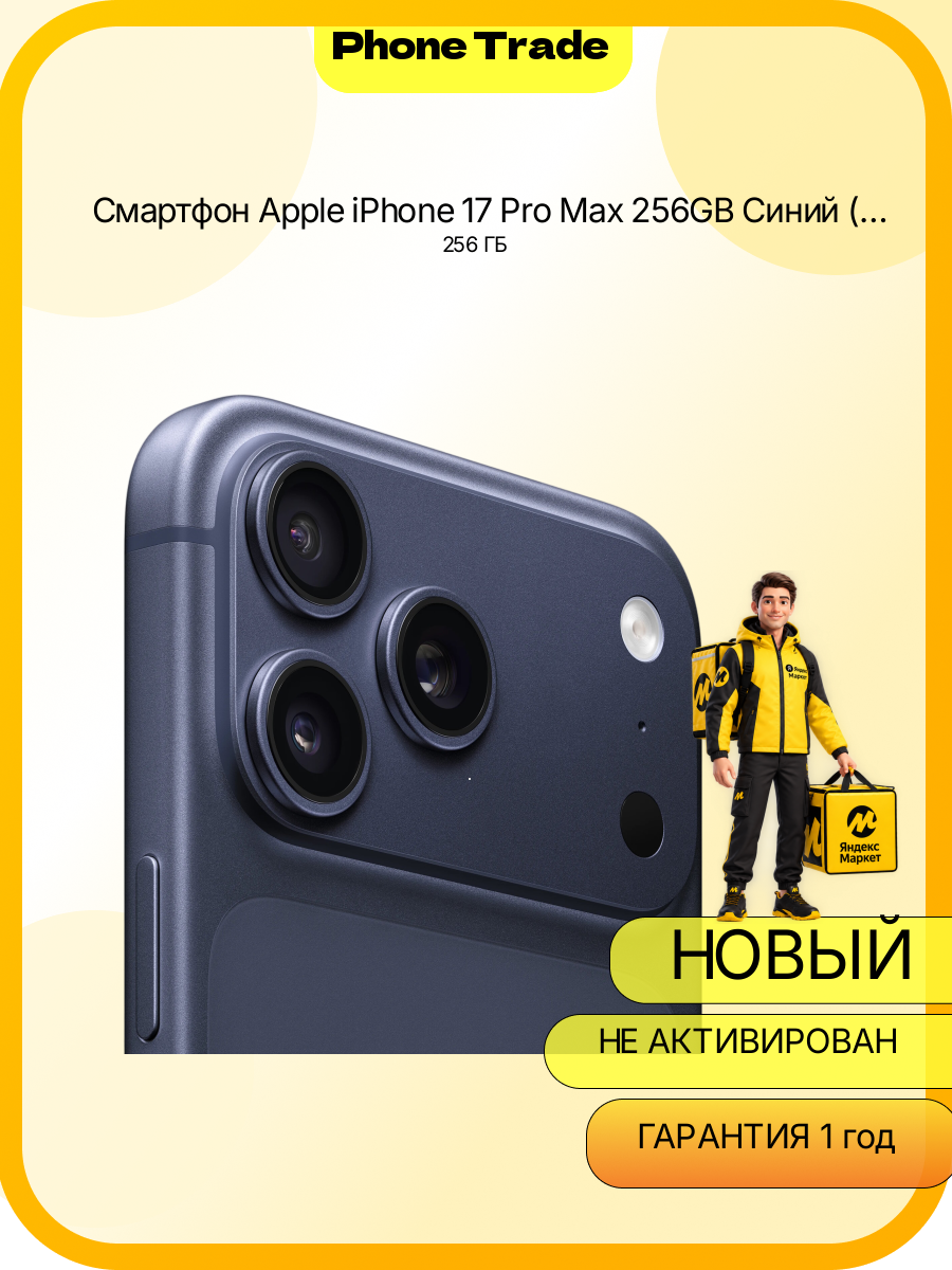 Смартфон Apple iPhone 17 Pro Max 256GB Синий (Deep Blue) Dual ESim
