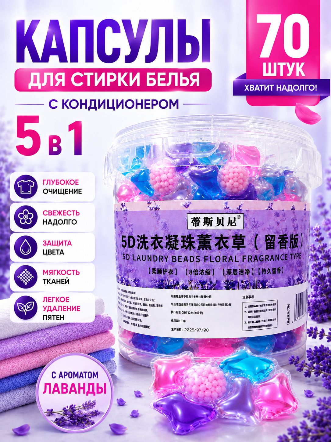 Капсулы для стирки белья 5в1, альпийская свежесть, 70 штук, с кондиционером