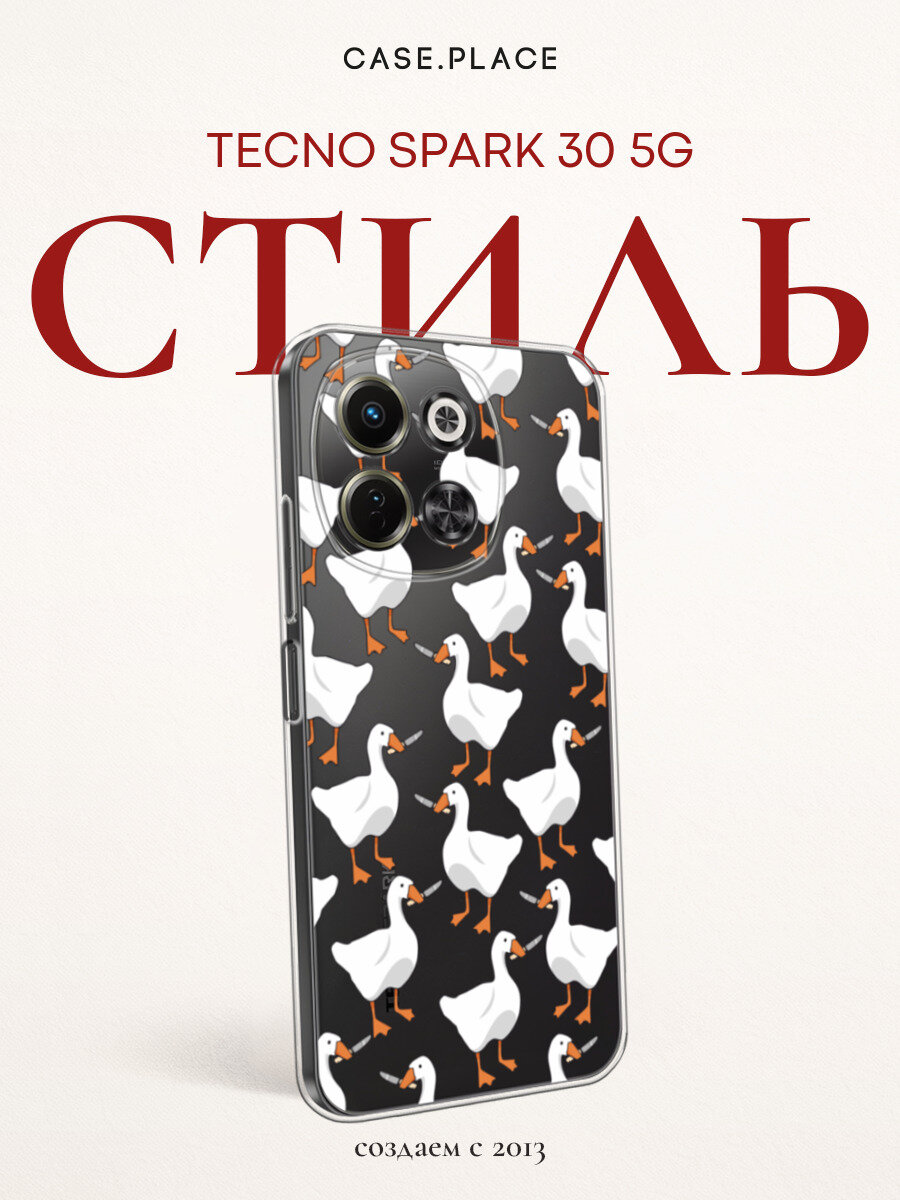 Чехол на Tecno Spark 30 5G / Текно Спарк 30 с принтом Гуси с ножами, прозрачный