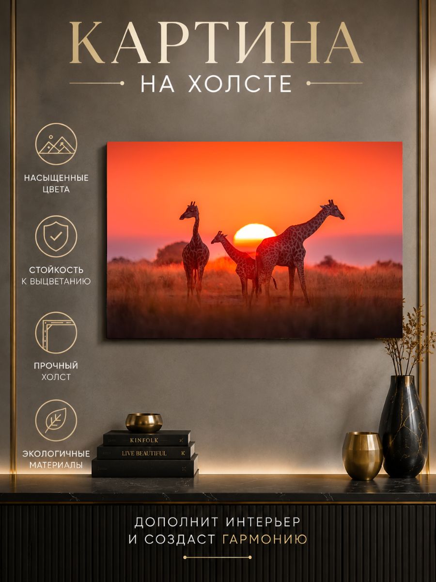 Картина на холсте Жирафы 60x40 см