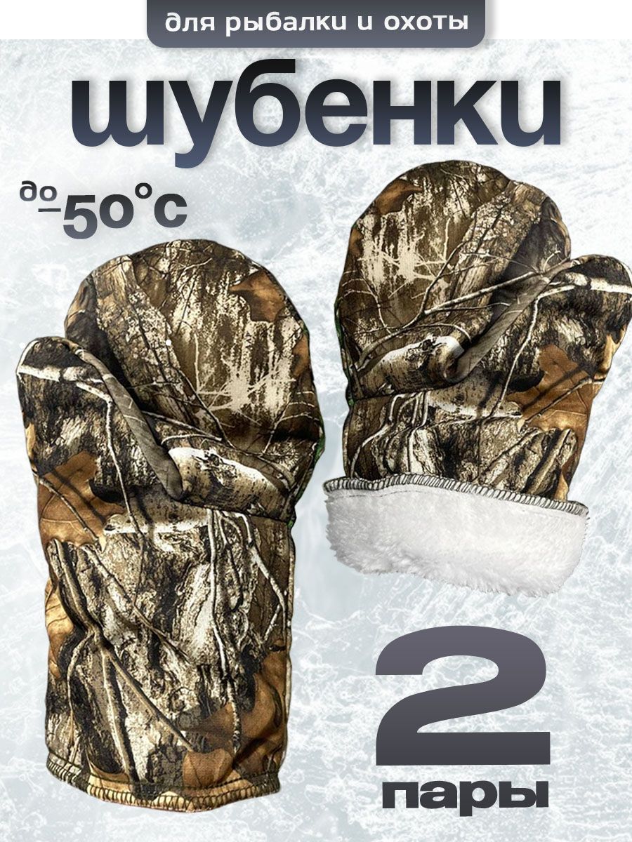 Варежки для мужчин и женщин