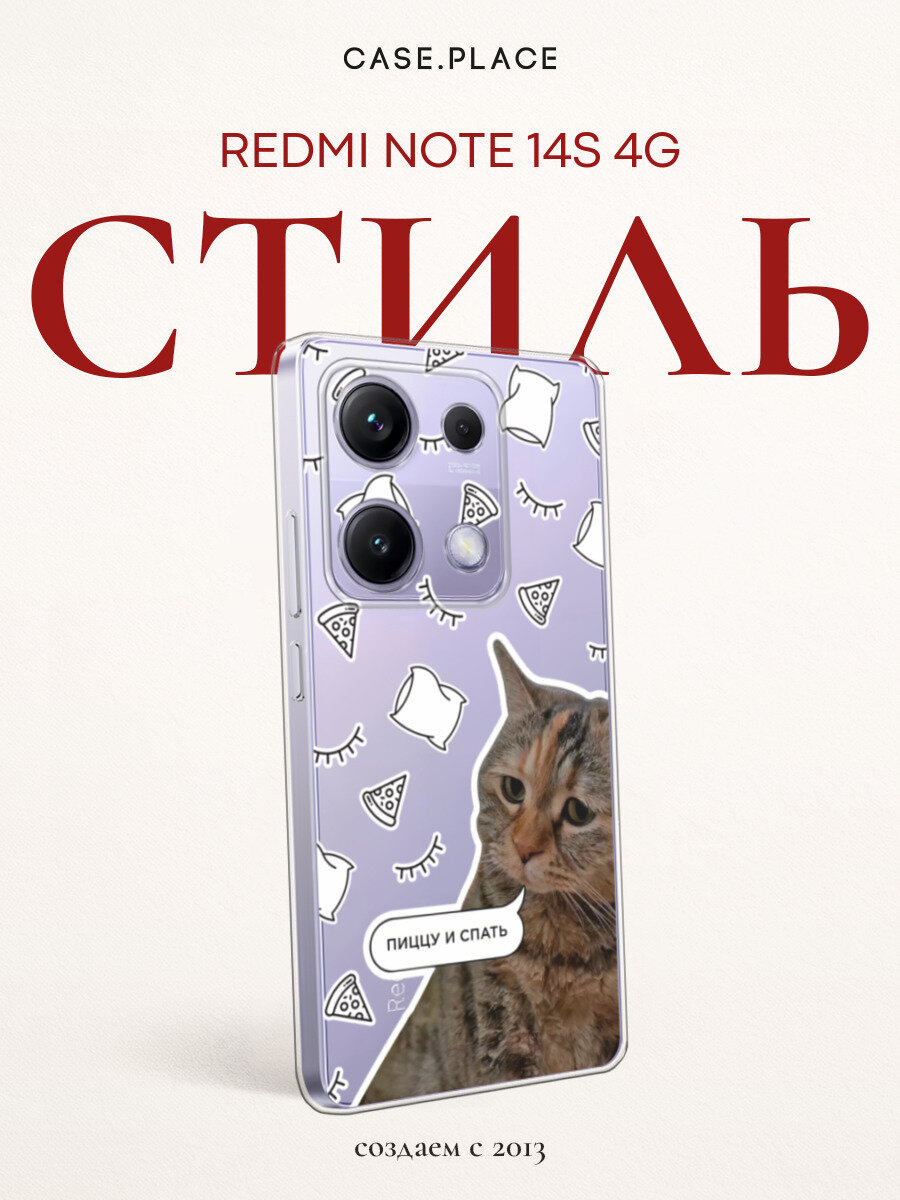 Чехол на Xiaomi Redmi Note 14S 4G / Сяоми Редми Нот 14С 4G с принтом Кот парный, прозрачный