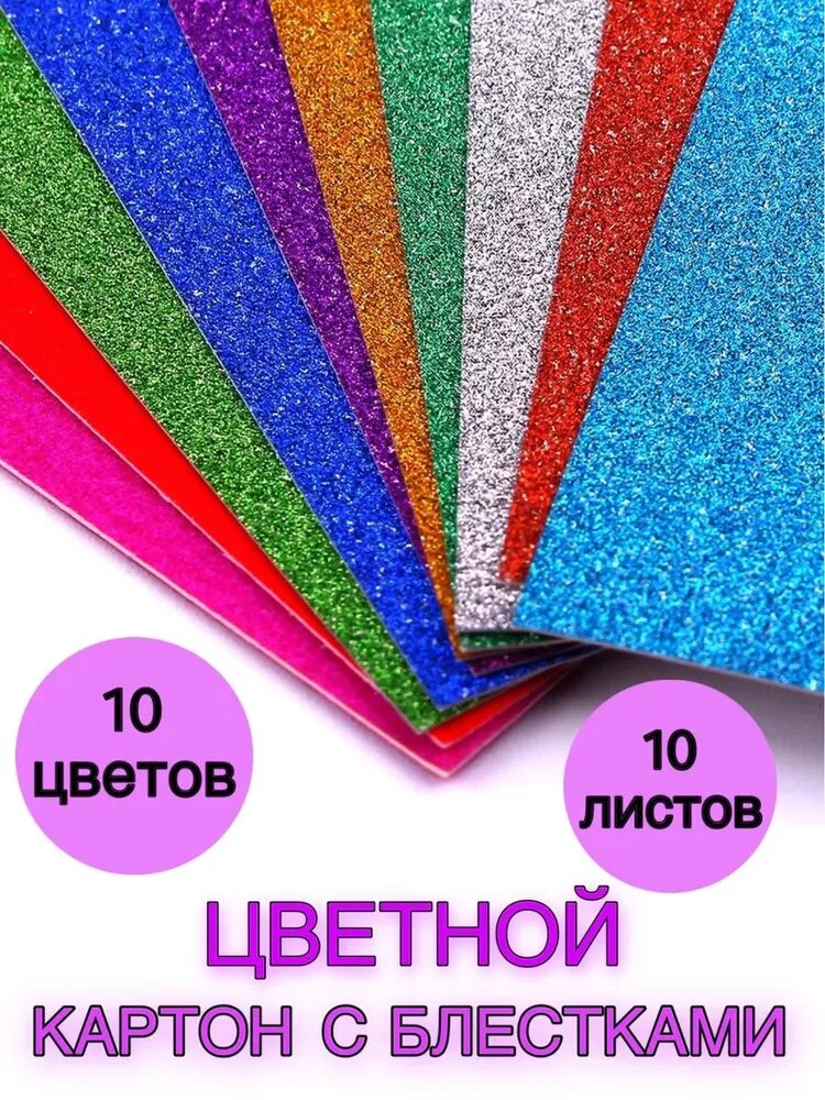 Dobrodom КартонС блестками A4, количество листов: 10
