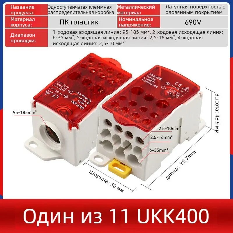 Блок распределительный РБД 400 на DIN-рейку, кросс-модуль UKK400 400А 690В 1 шт. Красный