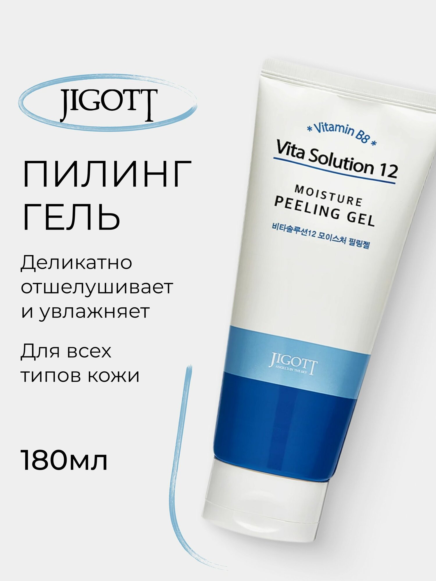 JIGOTT Vita Solution 12 Moisture Peeling Gel Пилинг - гель для лица, 180 мл, для очищения и ухода за кожей, уход за