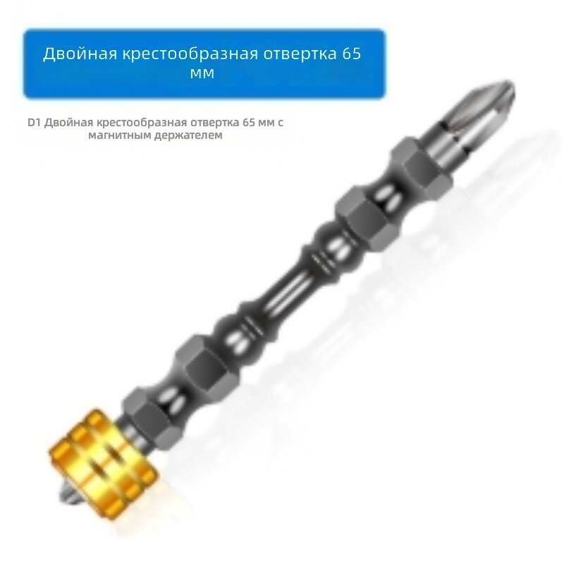 Магнитная двусторонняя крестовая бита для шуруповерта, размер 6,5 см, 1 шт.