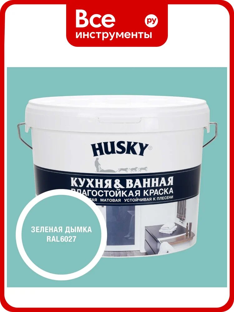 Краска для кухонь и ванных комнат HUSKY зеленая дымка 9л 35216
