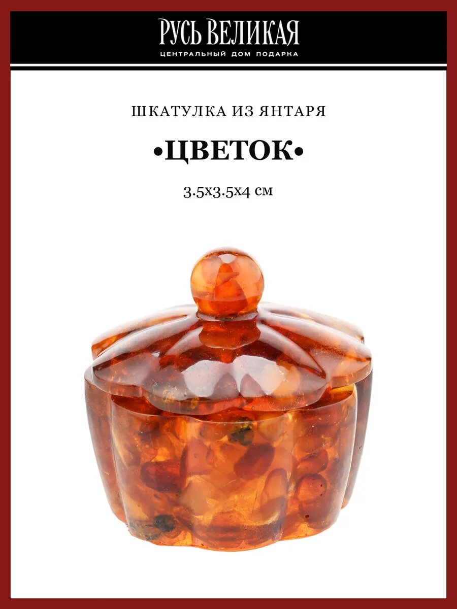 Шкатулка из янтаря "Цветок"