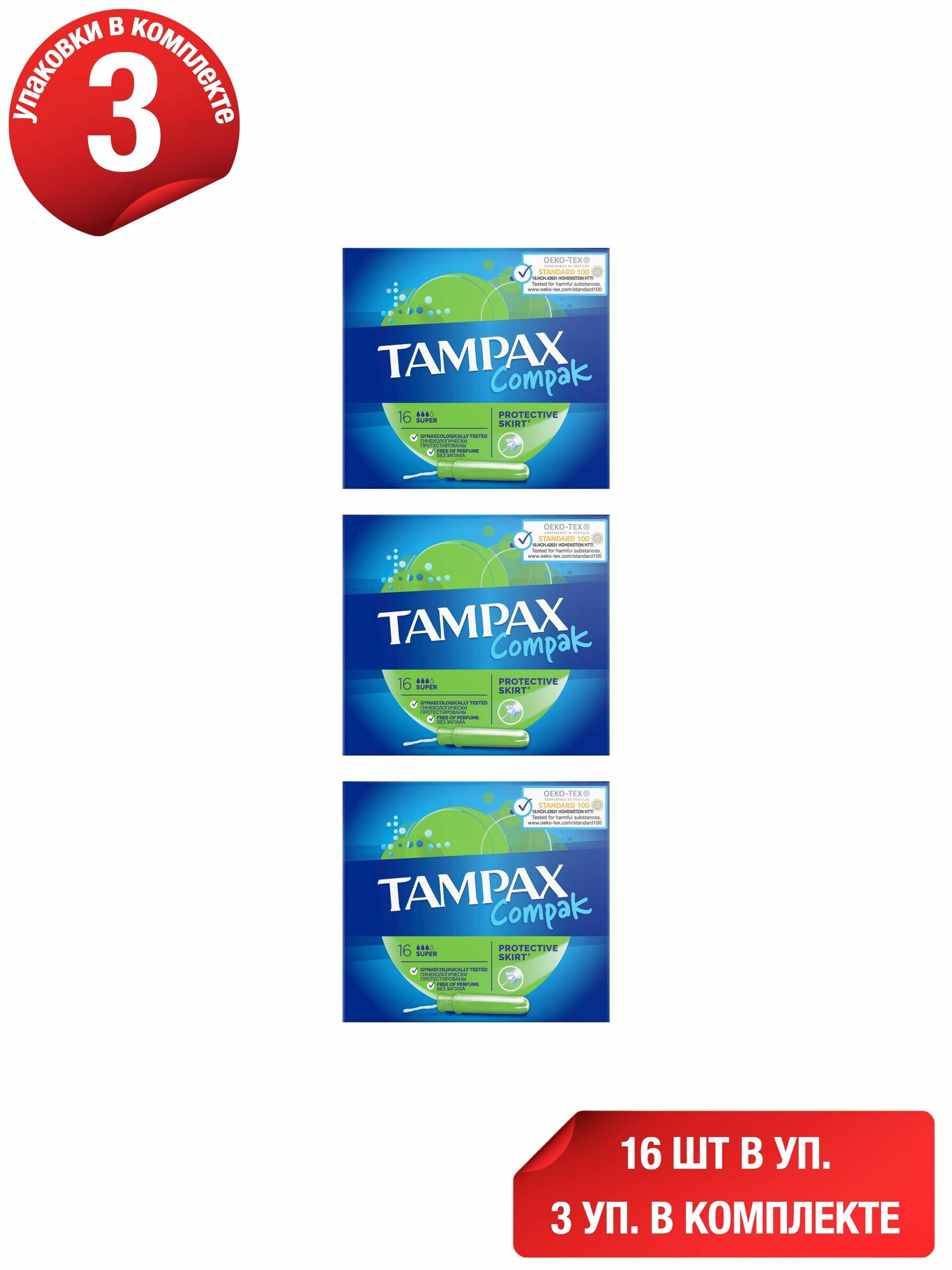 Тампоны гигиенические Tampax Compak Super с аппликатором 16 шт, набор: 3 штуки