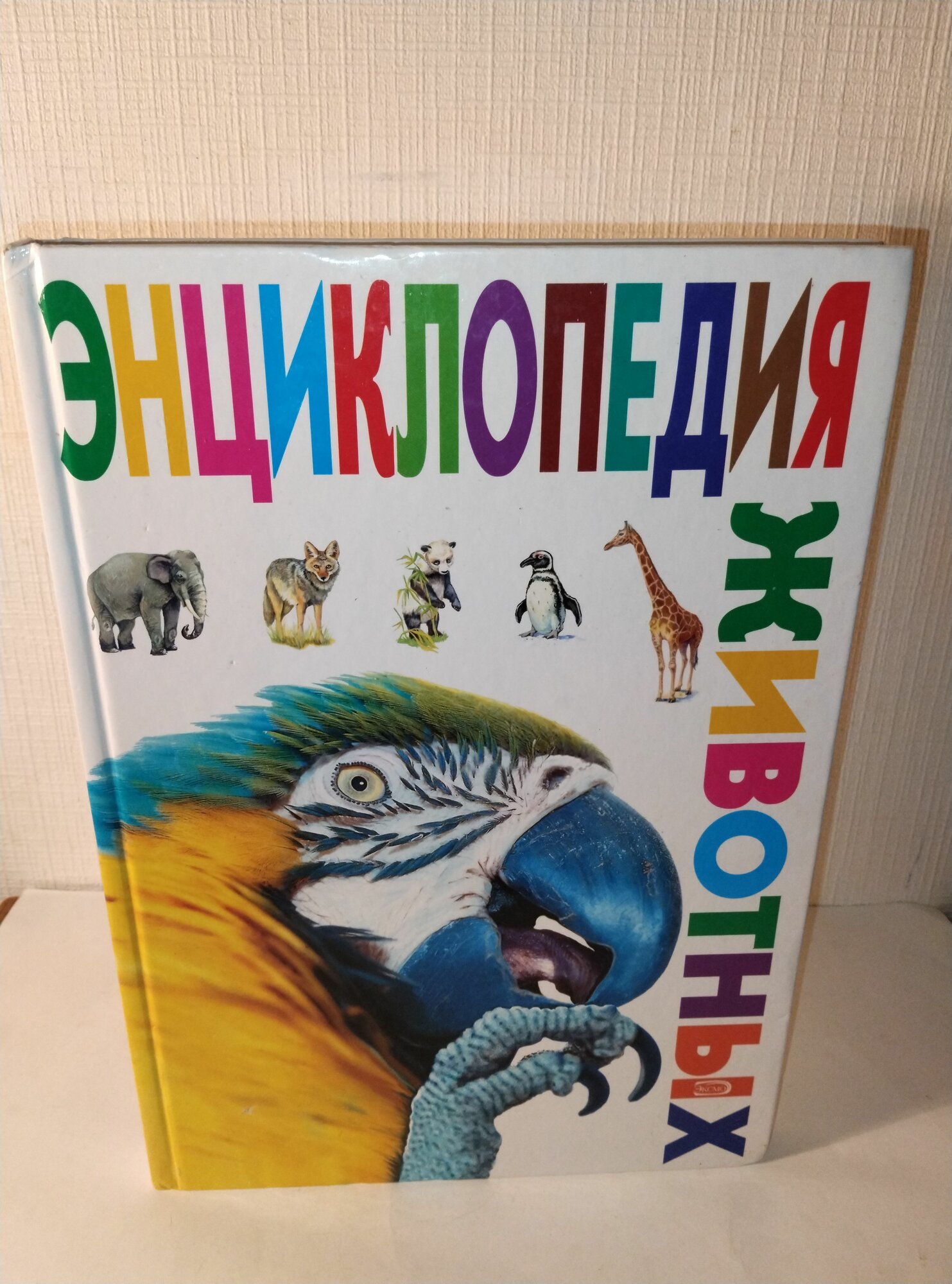 Энциклопедия животных