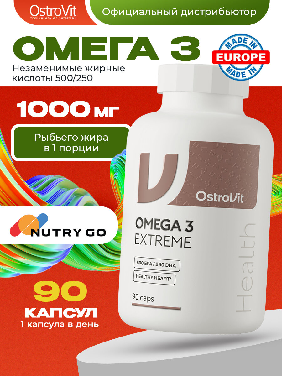 OstroVit Omega 3 Extreme, Омега 3, Рыбий жир для иммунитета, сердца и сосудов, 90 капсул для взрослых