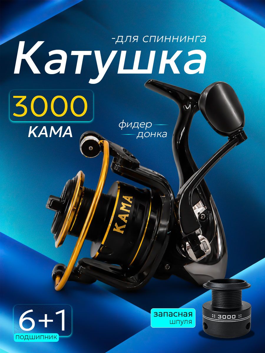 Катушка для спиннинга и фидера и рыбалки 3000