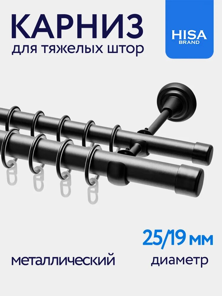 Карниз для тяжелых штор 300 см (составной) двухрядный настенный металлический / гардина для штор 2 ряда, черный