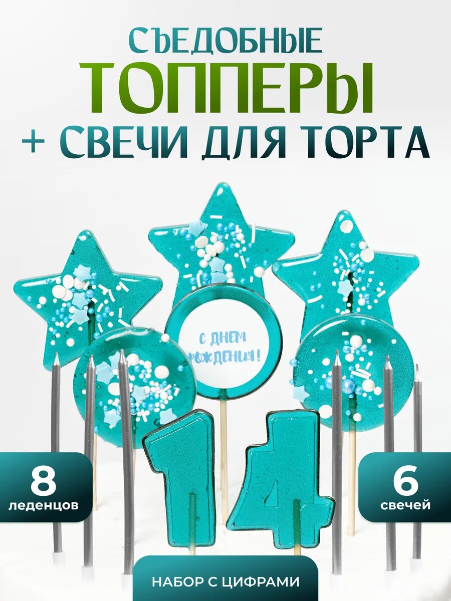 Топпер на торт 14 лет
