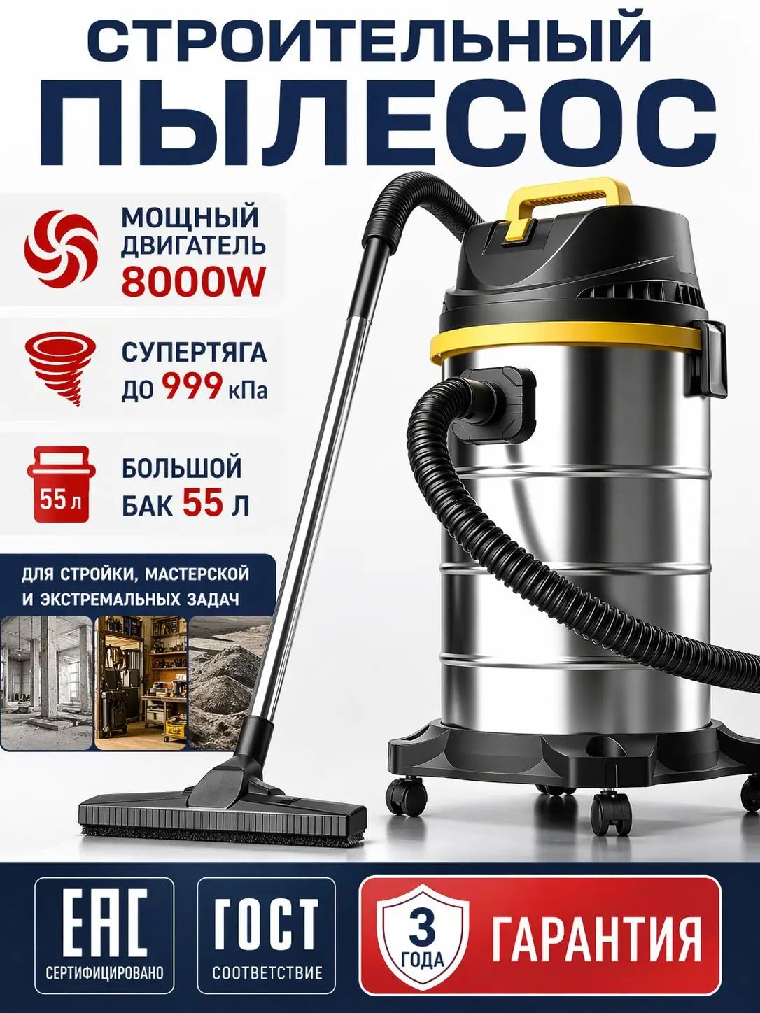 Строительный пылесос 54 л, 7002 Вт