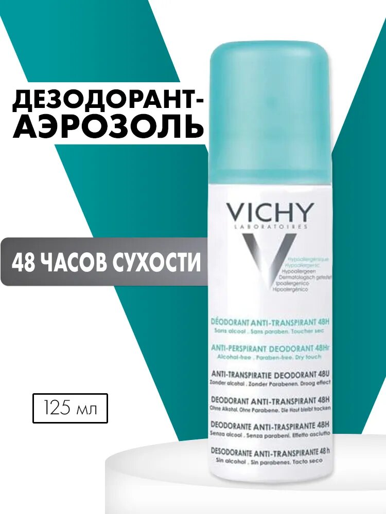 Vichy Дезодорант-антиперспирант спрей против избыточного потоотделения, 48 часов, 125 мл, С пантенолом и кокосовым маслом, уход за кожей