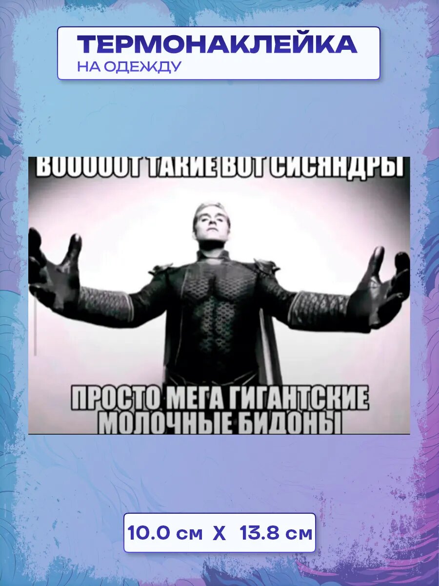 Термонаклейка The Boys / Пацаны