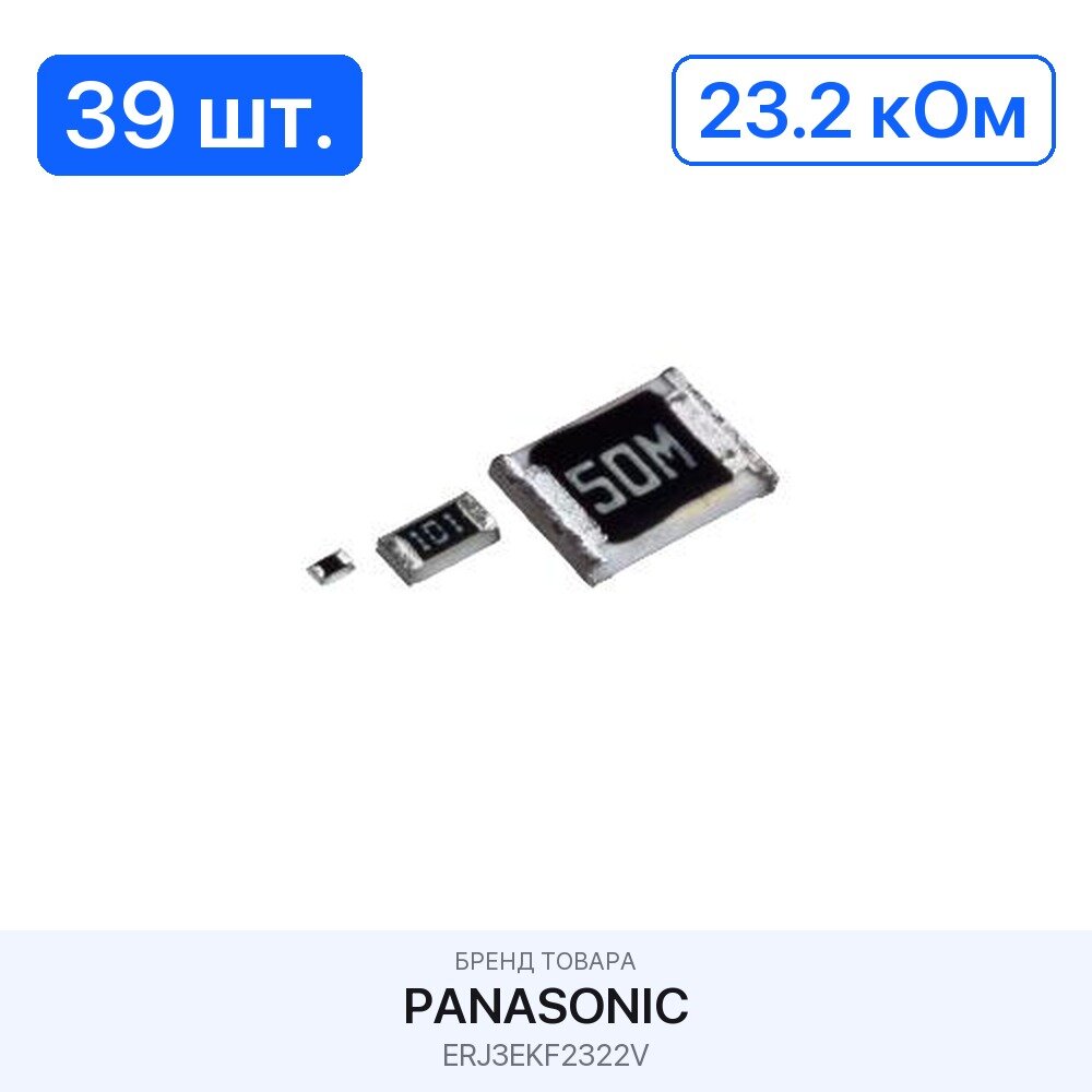 39 шт. Резистор постоянный ERJ3EKF2322V 23.2 кОм Panasonic
