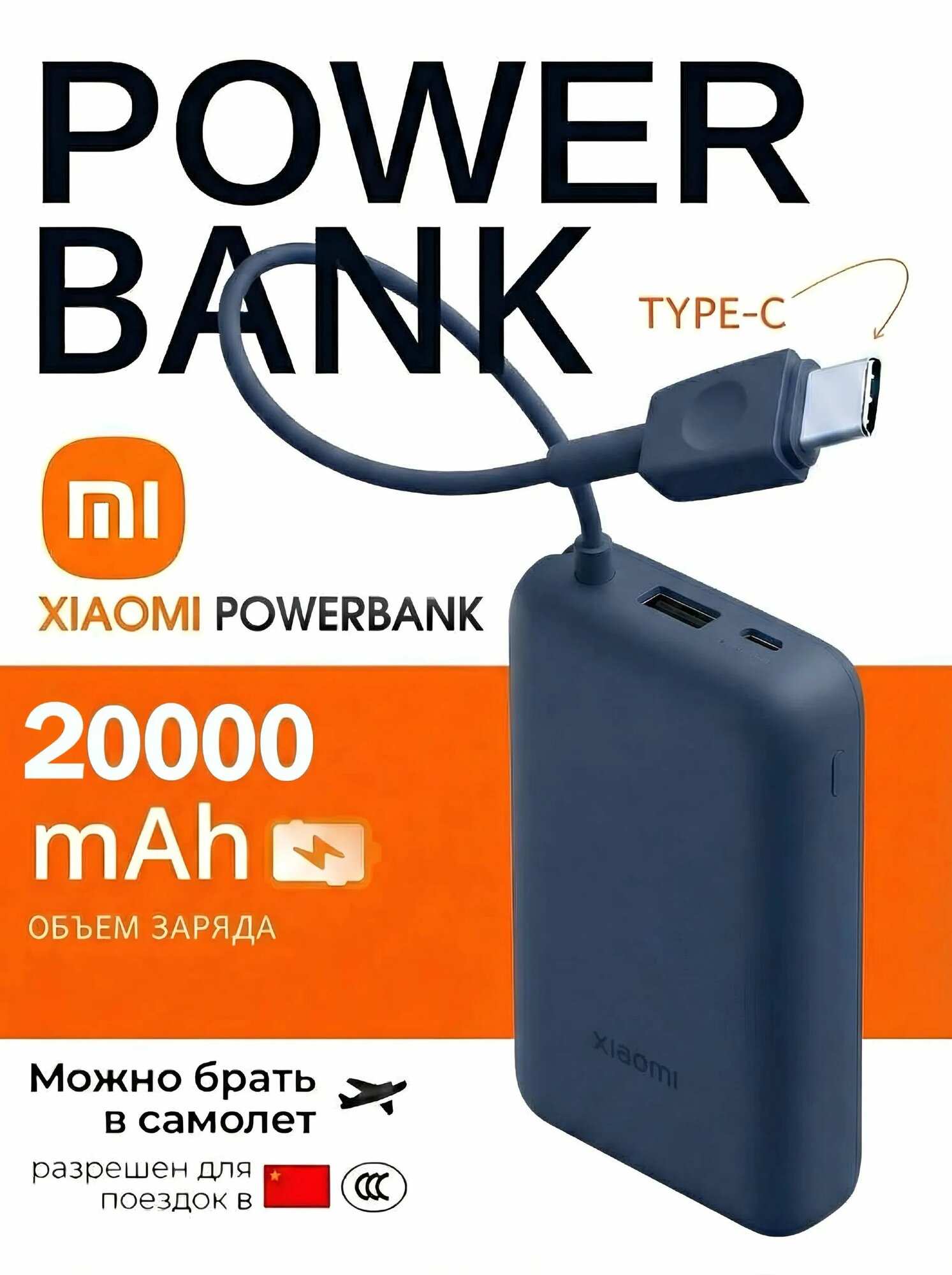Портативный аккумулятор Xiaomi 33W Power Bank 20000mAh (встроенный кабель)/Повербанк 20000mah с быстрой зарядкой