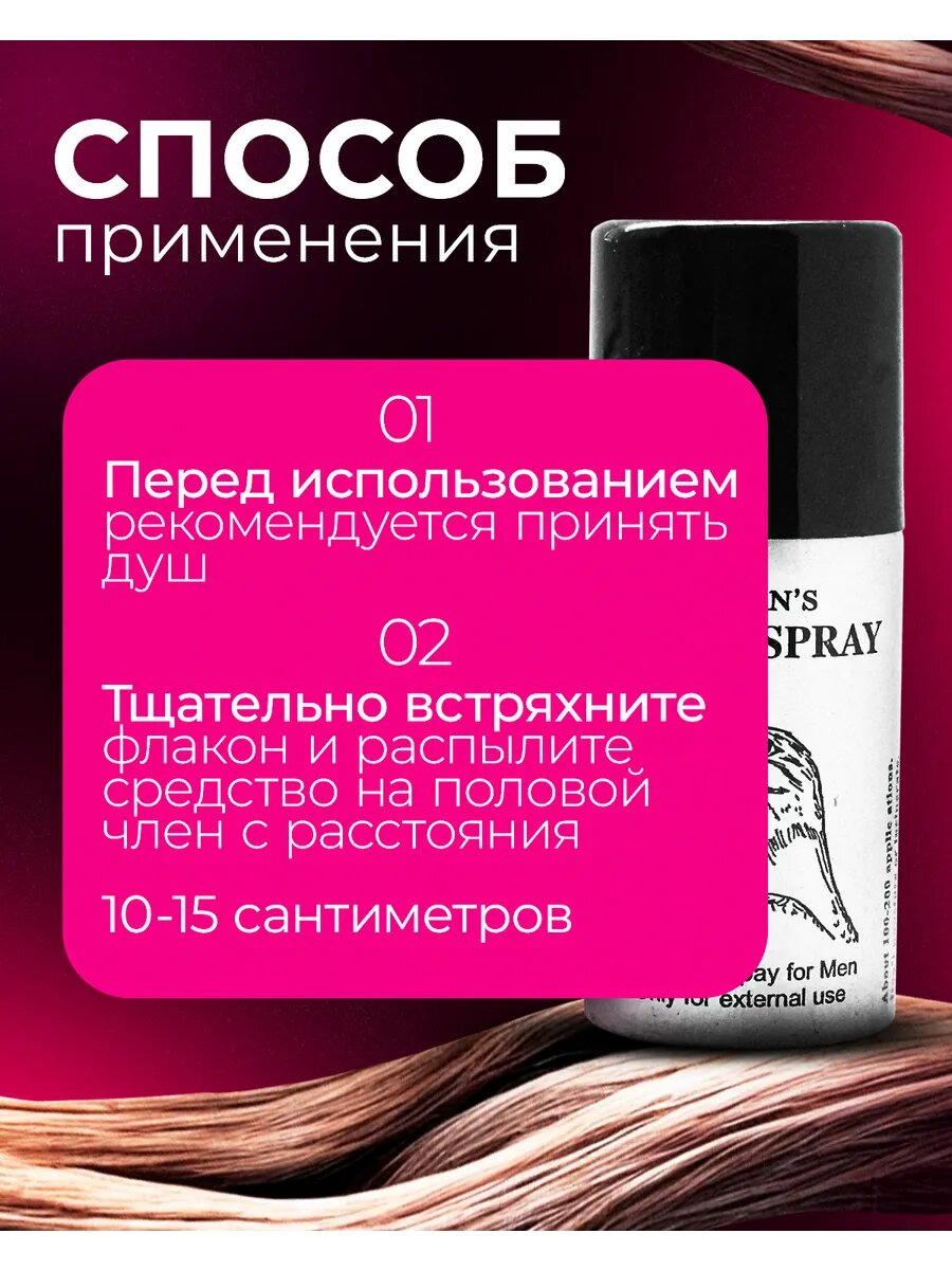 Пролонгатор спрей для секса — фото 1