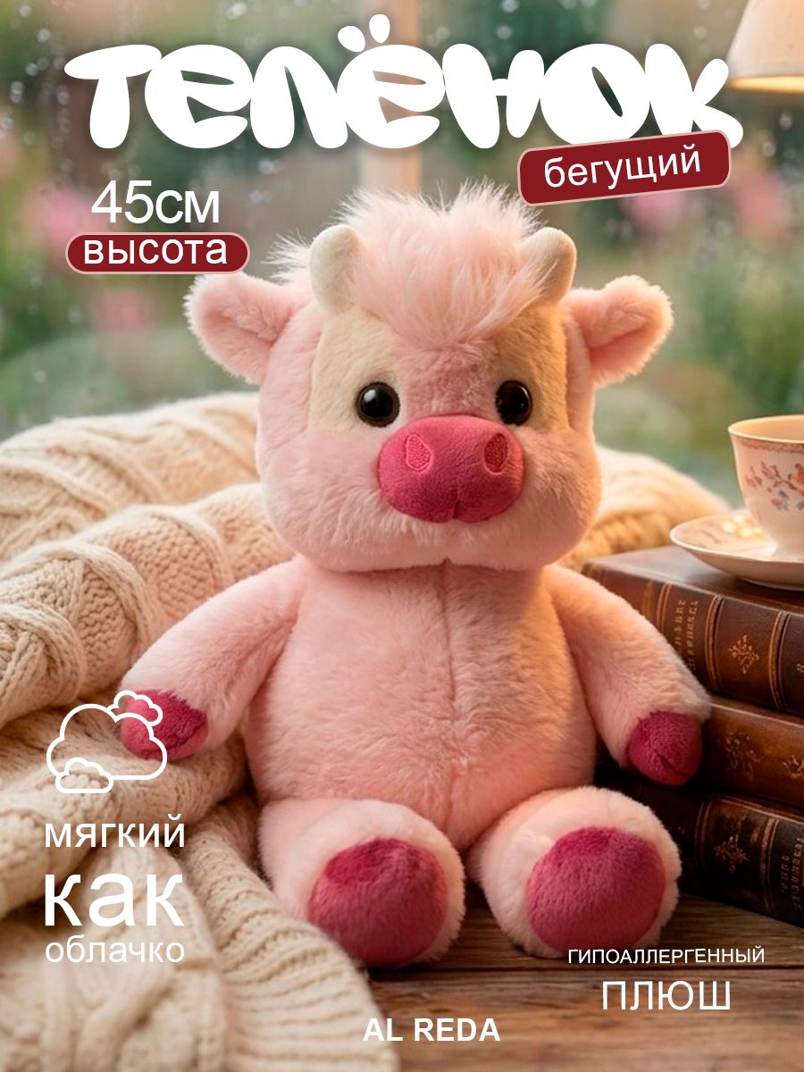 Бегущий теленок розовый, мягкая игрушка, 25 см. Милая обнимашка, подарок для ребенка, подростка