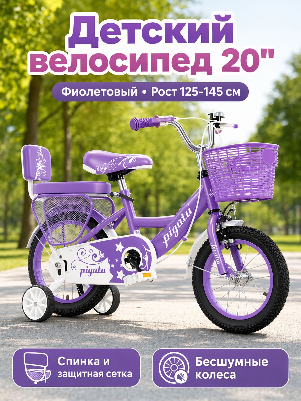 Детский велосипед для девочек, 20 дюймов, фиолетовый, с боковыми колесами, корзиной и спинкой