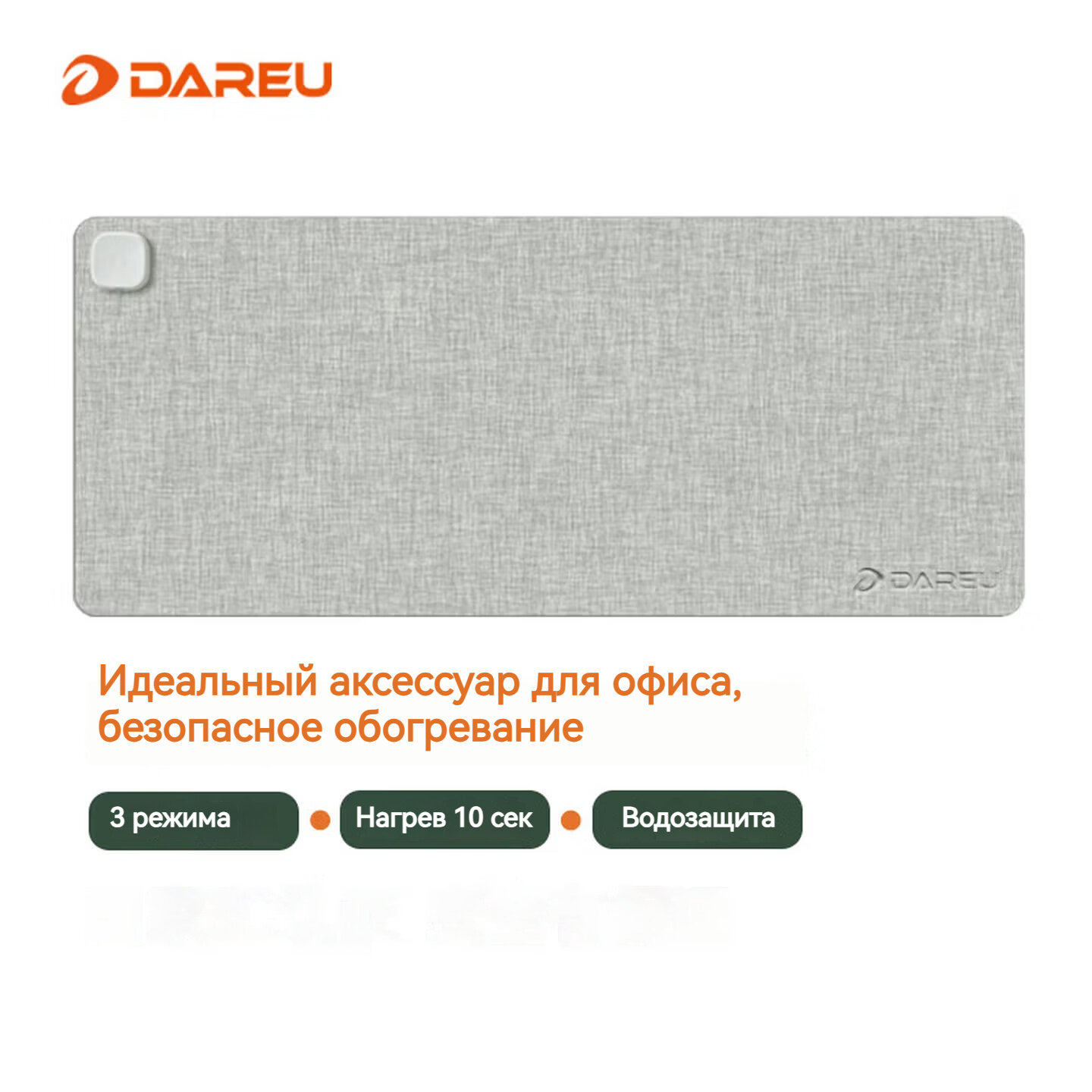 Нагреваемый коврик для стола Dareu, 800×330×1,8 мм, большой размер, быстрый нагрев, подогрев рук для офиса