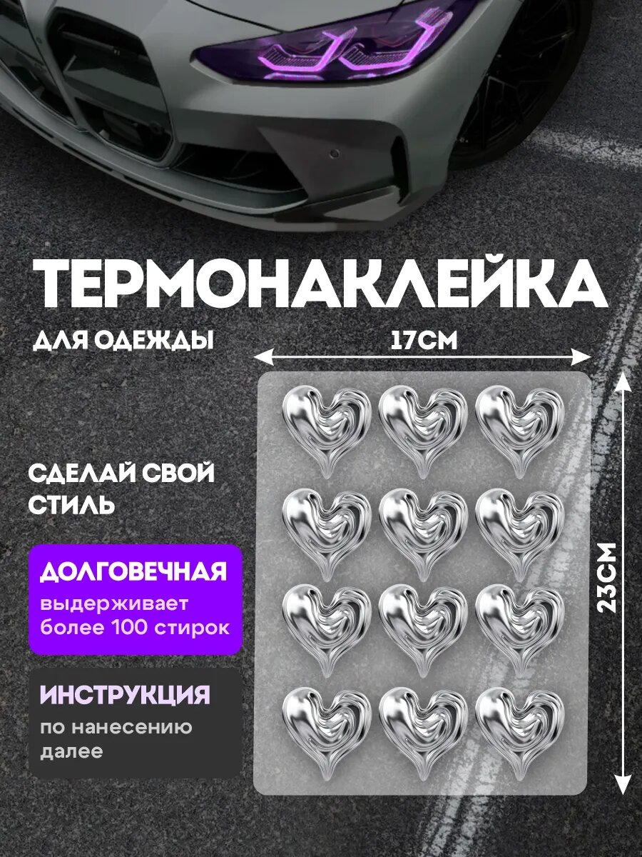 Термонаклейка на одежду сердце 12 штук