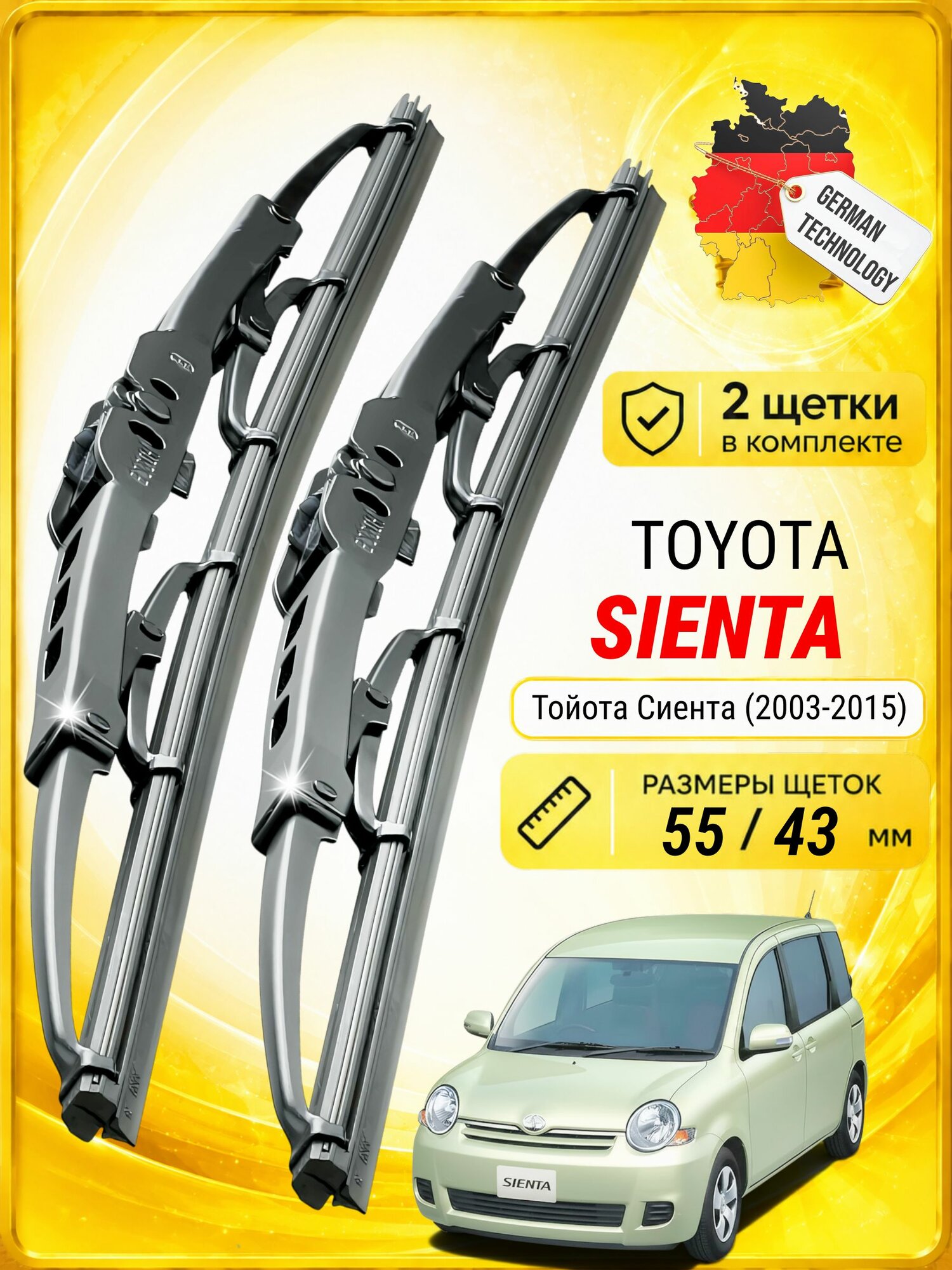 Дворники для Тойота Сиента (2003-2015), щетки TOYOTA SIENTA