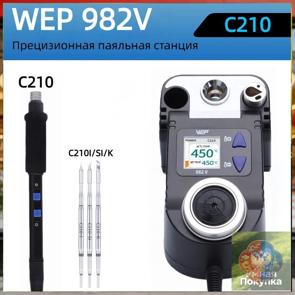 W.E.P Паяльная станция 40 Вт, Индукционный нагреватель, 1 предметов