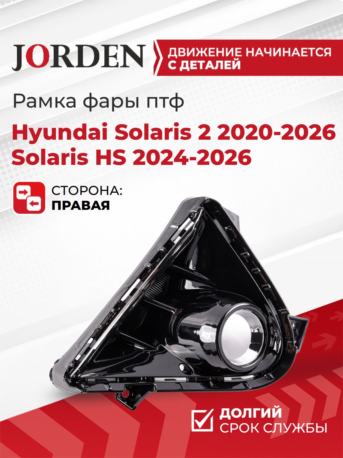 Рамка ПТФ правая Hyundai Solaris 2 2020-2026 Solaris HS 24-26 под линзу, оправа противотуманной фары, накладка-окантовка туманки молдинг бампера OEM 86522H5510