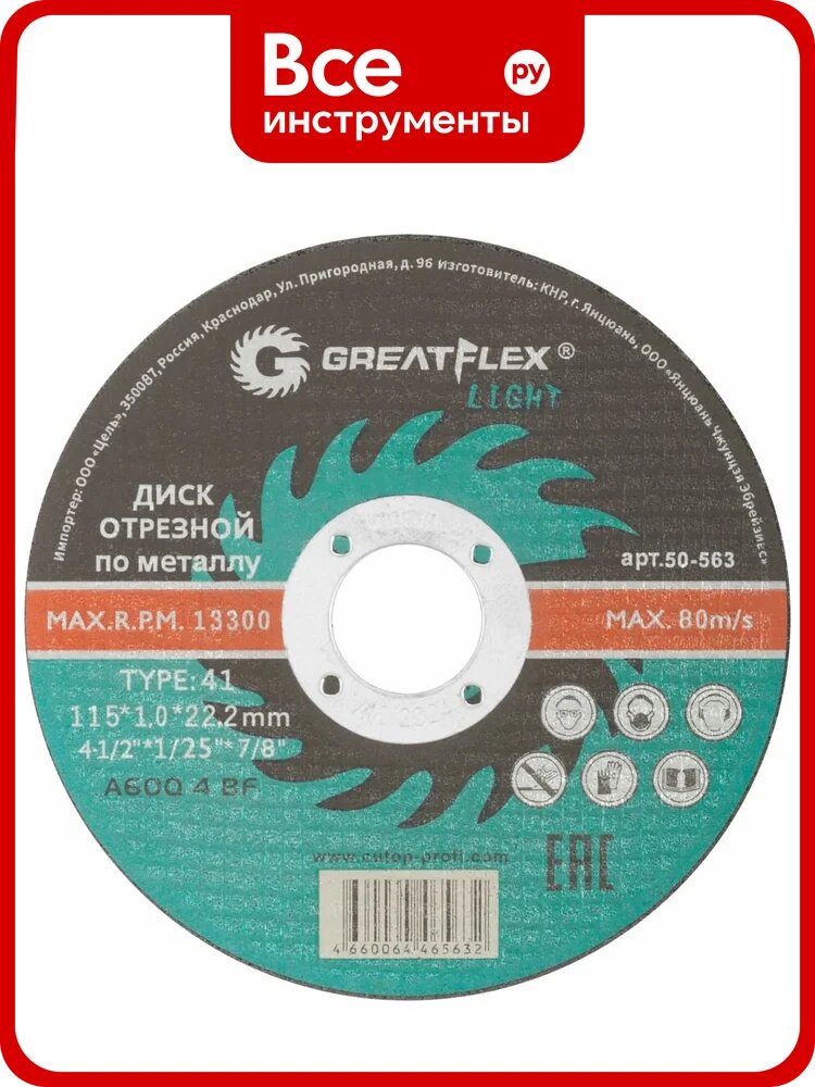 Диск отрезной по металлу Light T41 115x1.0x22.2 мм Greatflex 50-563